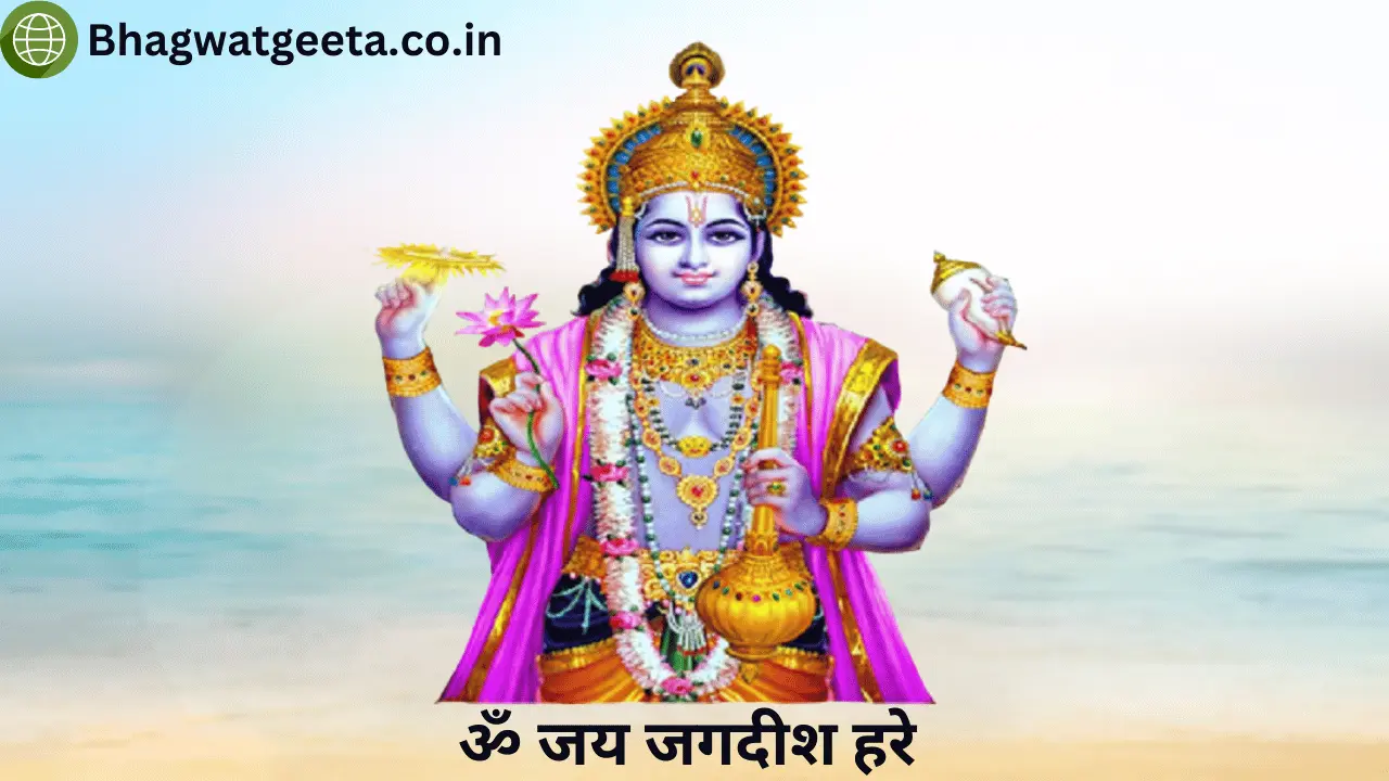 Om Jai Jagdish Hare Aarti (हिंदी में अर्थ सहित)